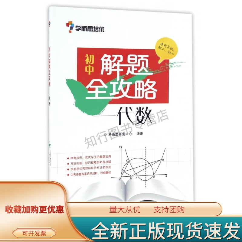 初中解题全攻略--代数