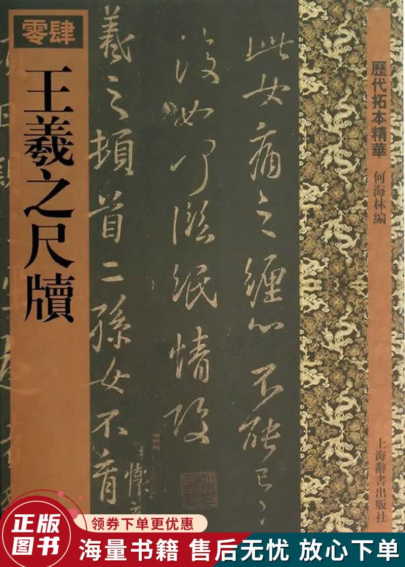 王羲之尺牍