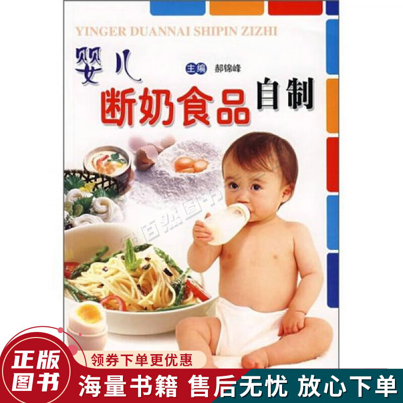 婴儿断奶食品自制
