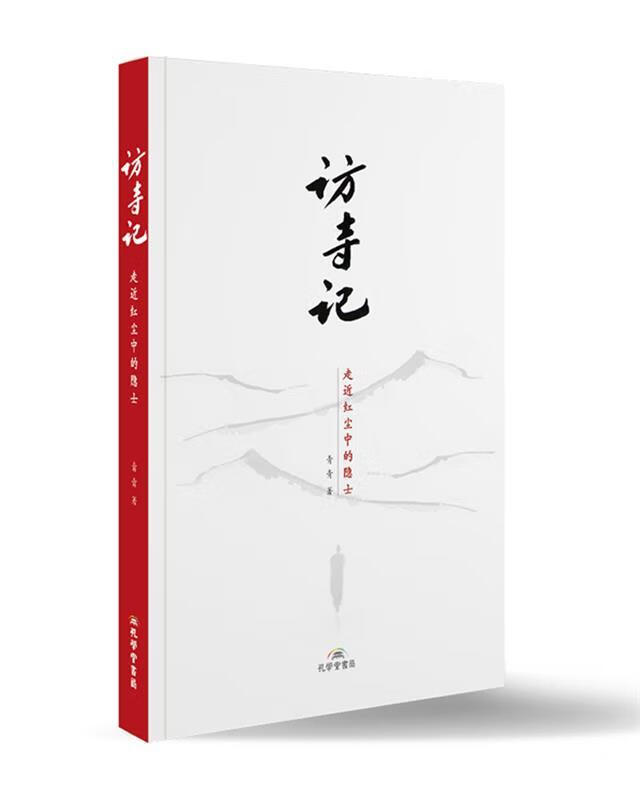 访寺记 青青