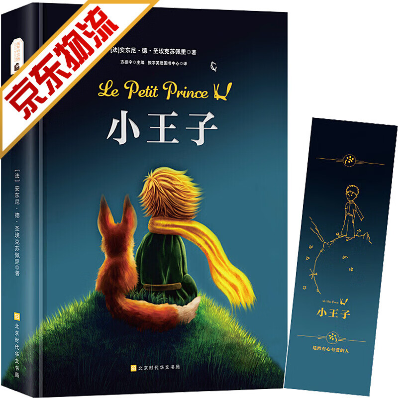 【系列自选】世界经典文学名著英文小说 中英文版 英文版原版系列 小王子中文版(精装)