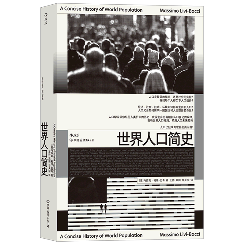 世界人口简史