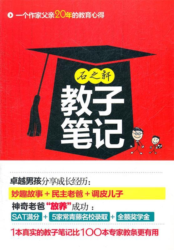 sx石之轩教子笔记