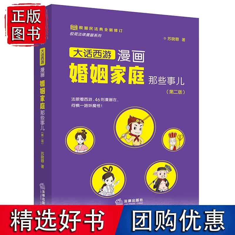 【速发】漫画婚姻家庭那些事儿（第二版）