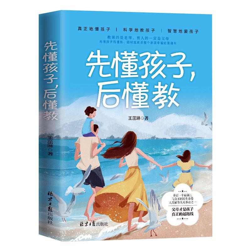 先懂孩子,后懂教家教  图书