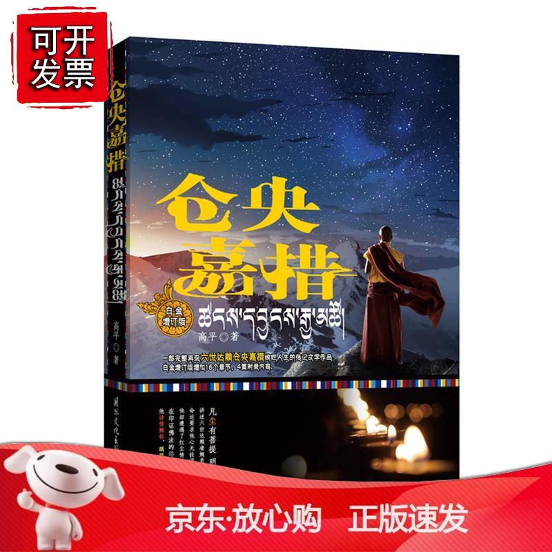 仓央嘉措