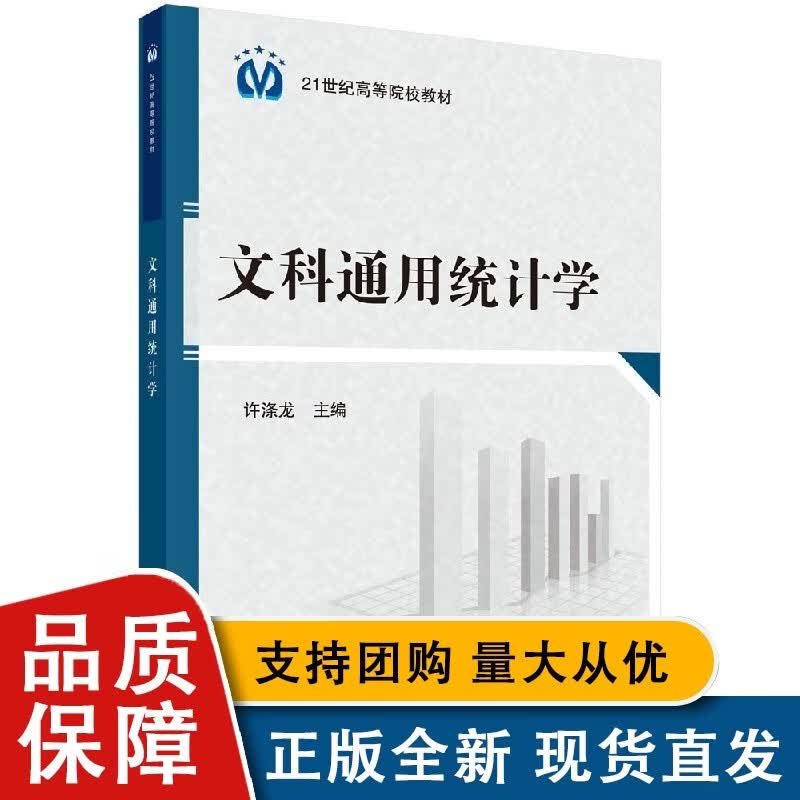 按需印刷文科通用统计学