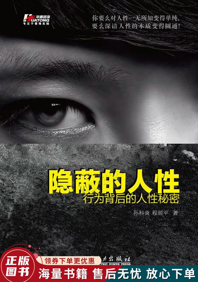 隐蔽的人性
