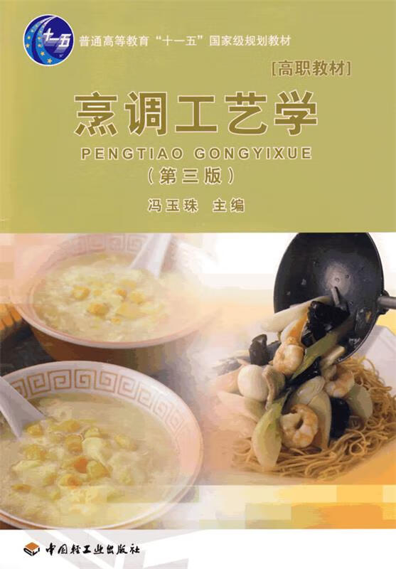 烹调工艺学【好书，下单速发】