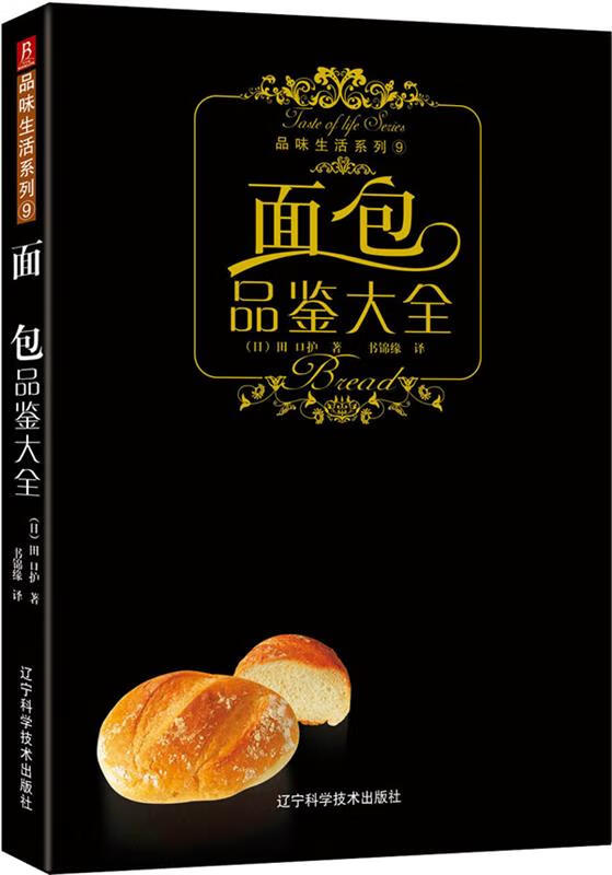 品味生活系列-面包品鉴大全