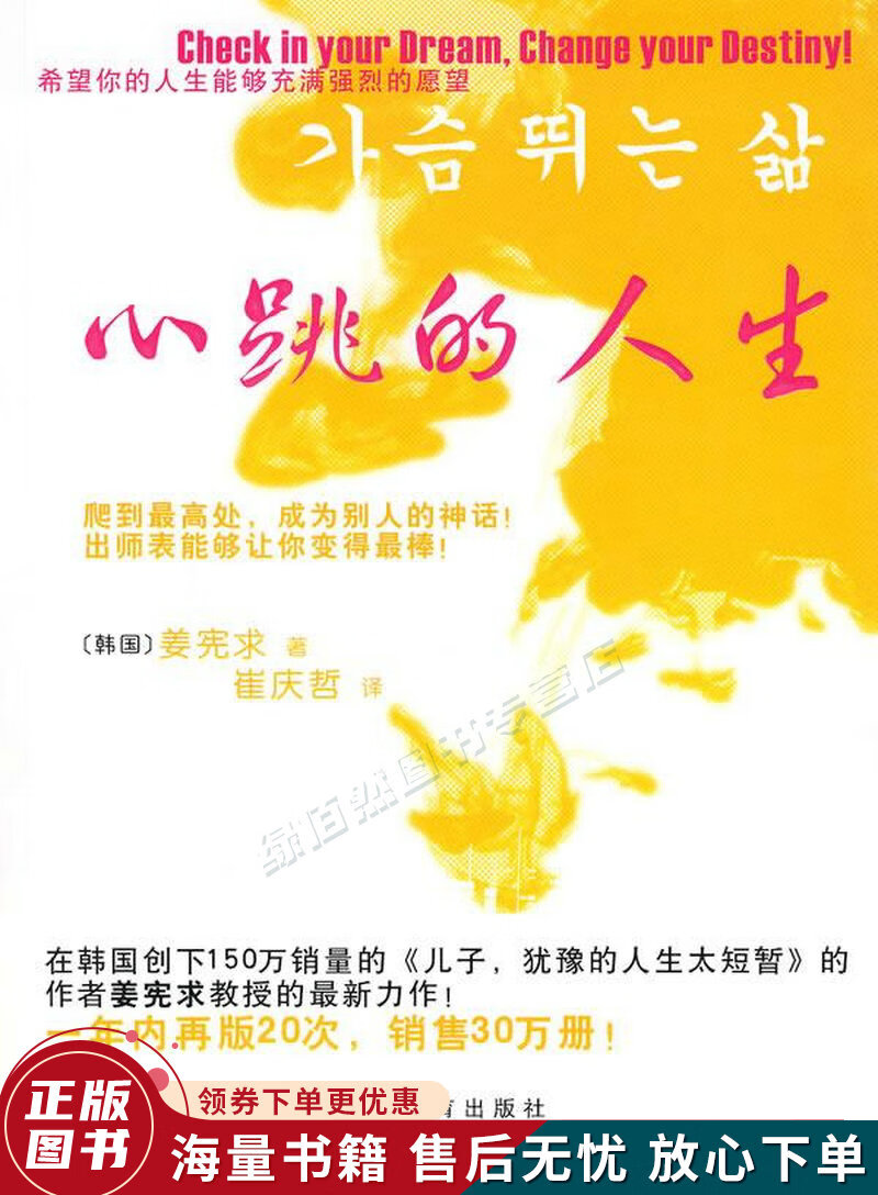心跳的人生