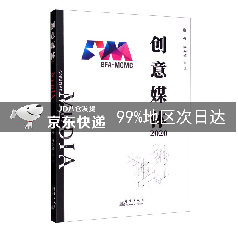 创意媒体2020