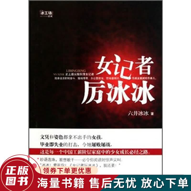 女记者厉冰冰