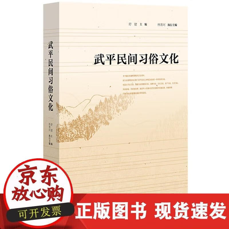 【现货】武平民间习俗文化