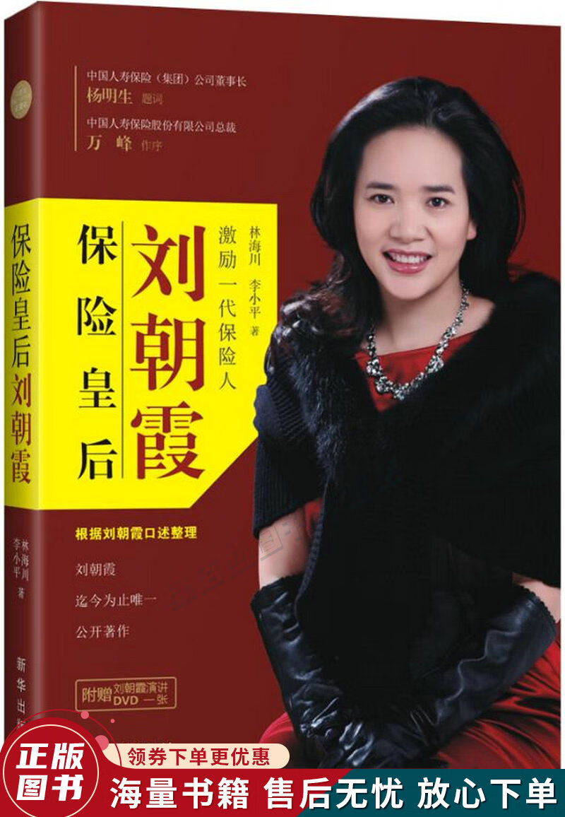 保险皇后刘朝霞