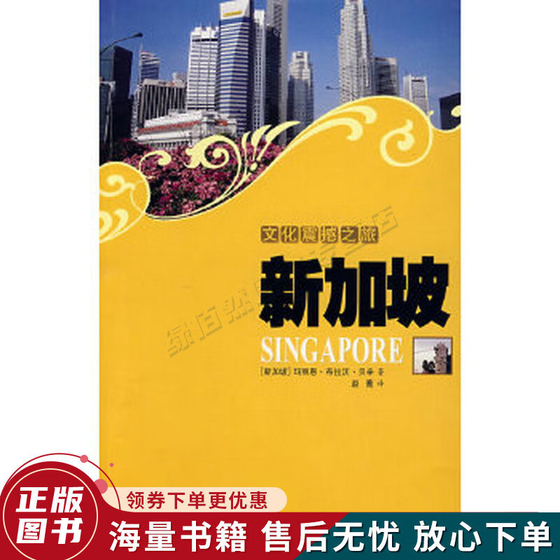 文化震撼之旅新加坡