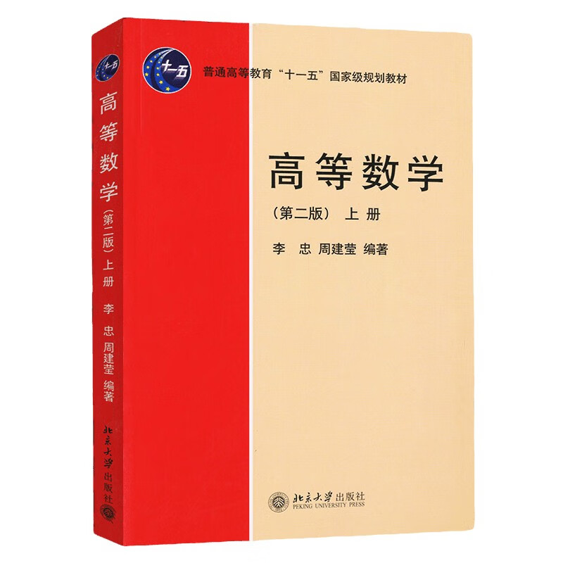 高等数学（第2版）上册/普通高等教育“十一五”国家级规划教材