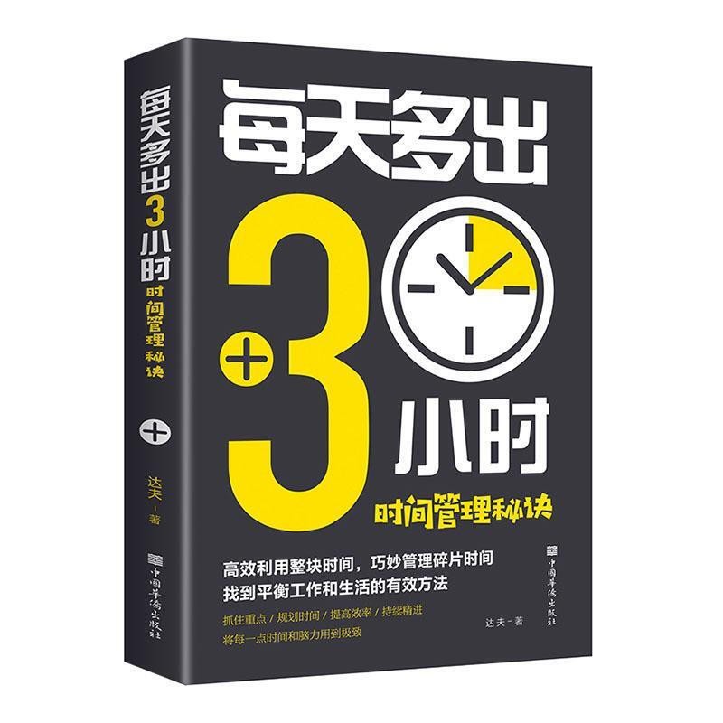 【百元神券】每天多出3小时 时间管理秘诀
