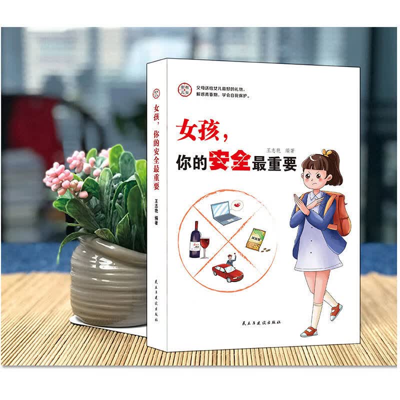 速发 家有儿女女孩你的安全重要 正面管教青春期青少年自我保护养育男孩女孩家庭育儿图书籍畅销排行榜XL