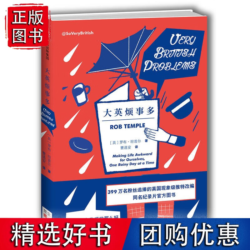 大英烦事多