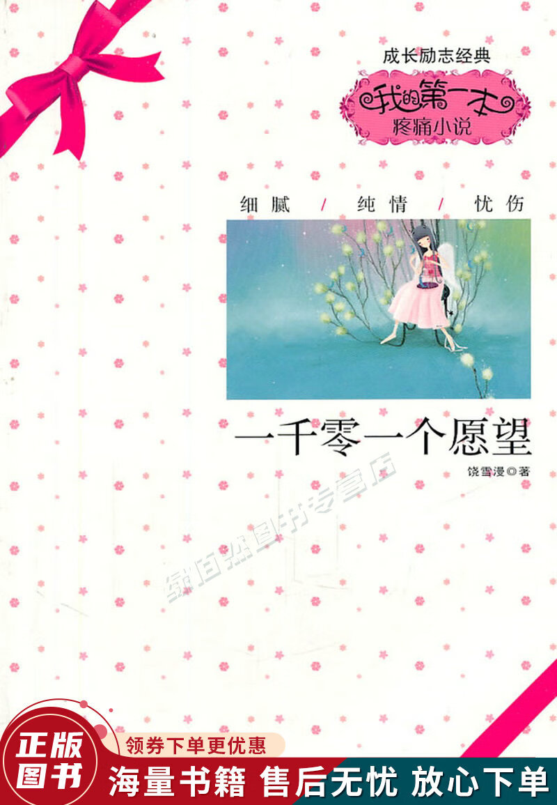 一千零一个愿望