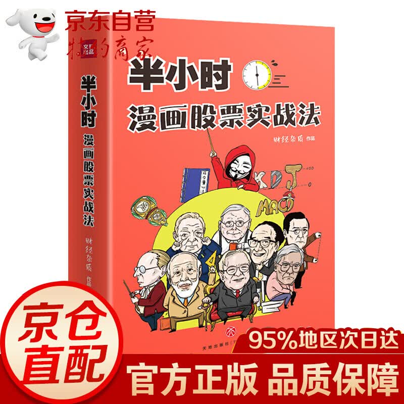 半小时漫画股票实战法