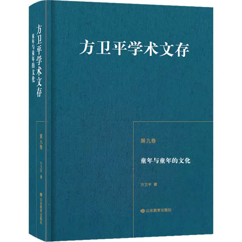 童年与童年的文化