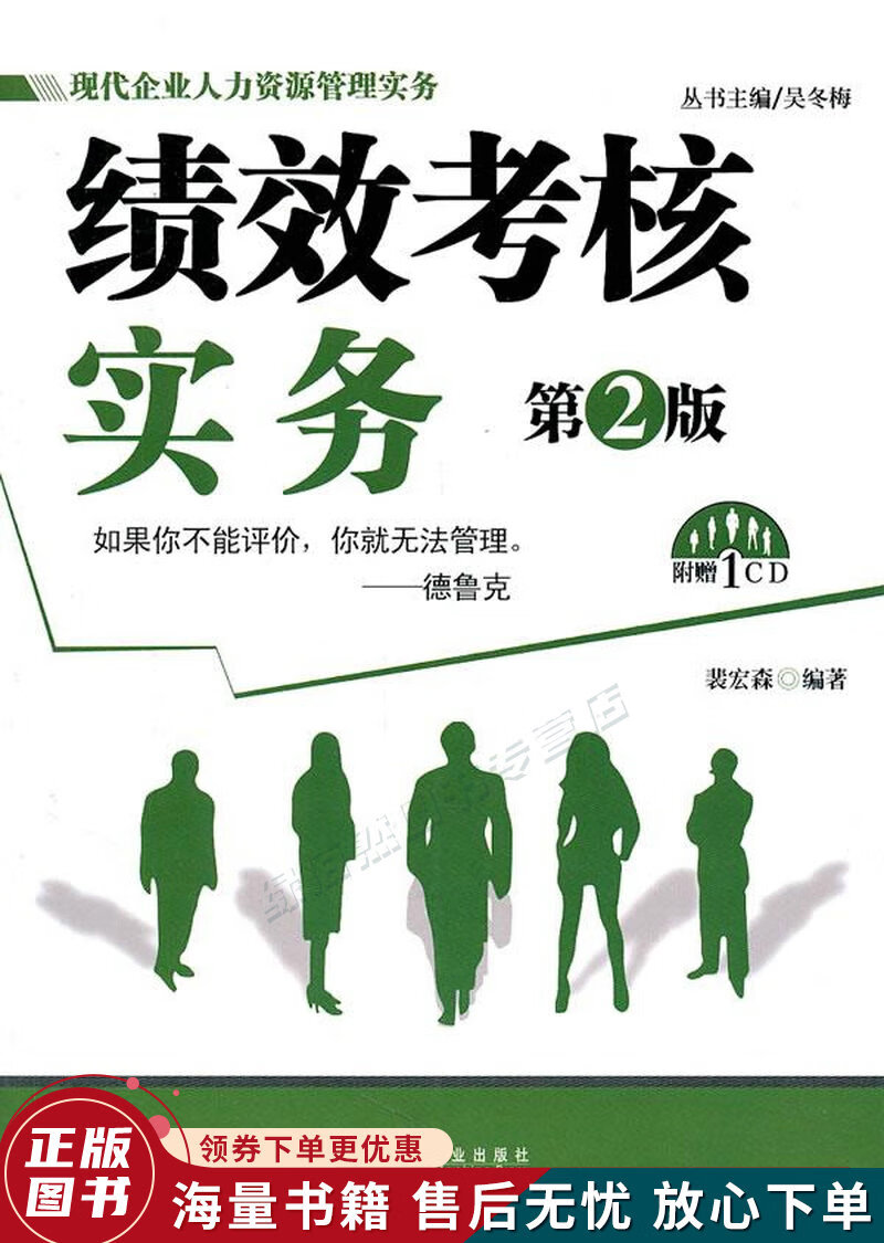 绩效考核实务