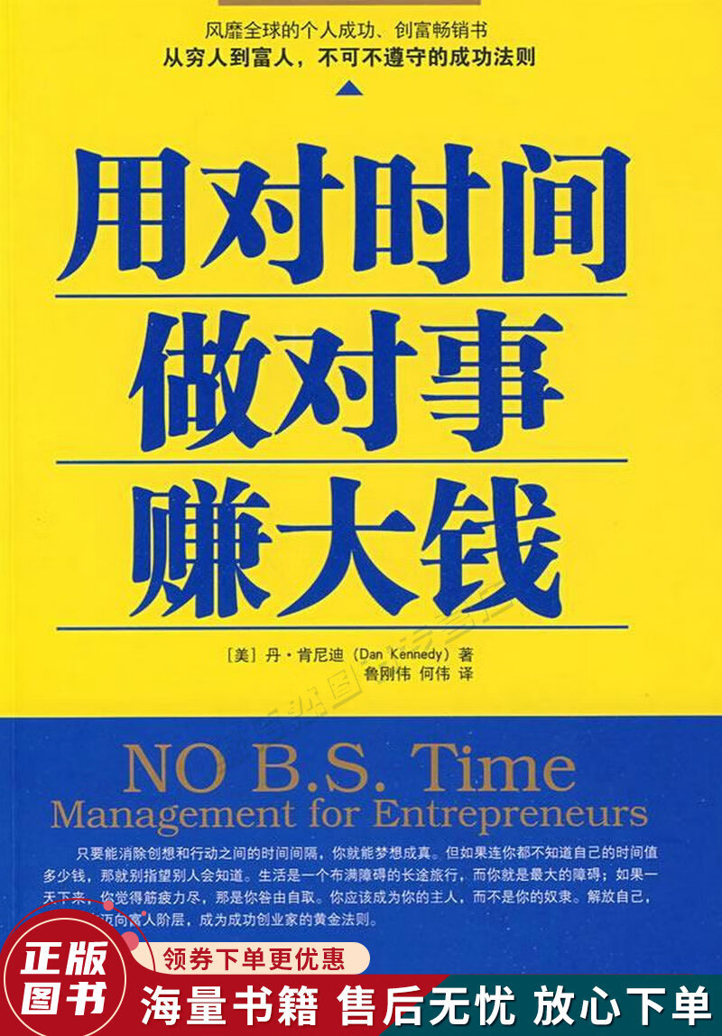 用对时间做对事赚大钱