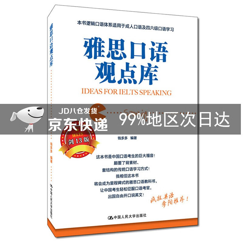 雅思口语观点库