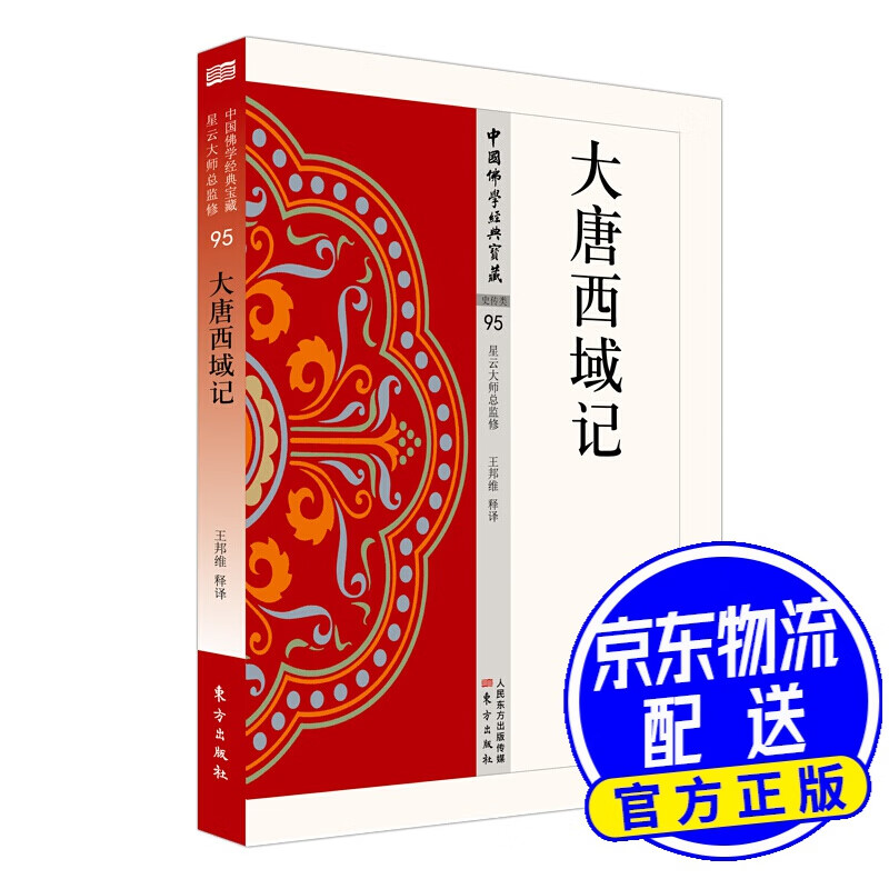 大唐西域记