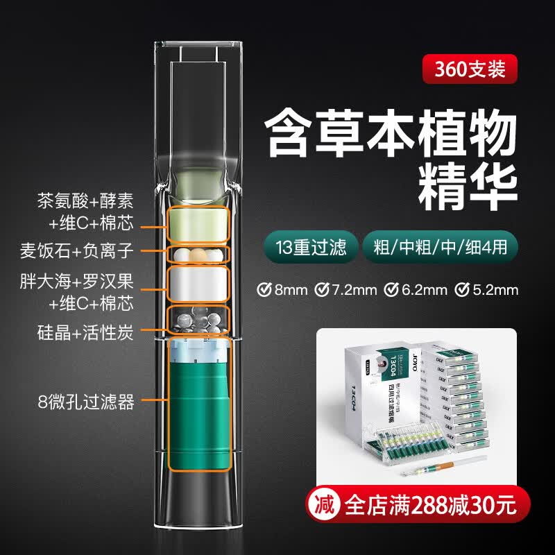 JOYO诤友烟嘴过滤器香烟过滤嘴一次性粗中细三用男士吸烟咀 【13重过滤】【4用一体】360支装