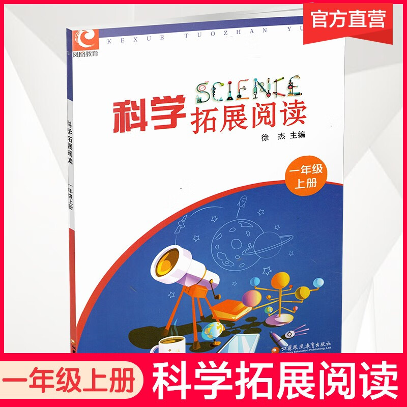 科学拓展阅读 1年级上册 一上 科学知识小学教学参考资料