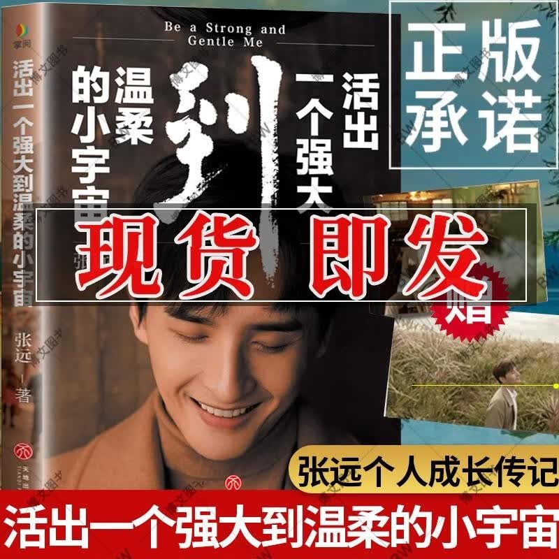 现货印签版】活出一个强大到温柔的小宇宙 张远的书 张远周边个人作品 快乐再出发 明星写真 棉花糖 恋爱666 张远周边书籍