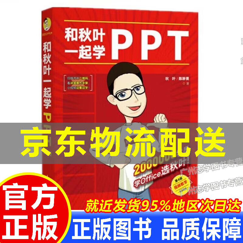 和秋叶一起学PPT