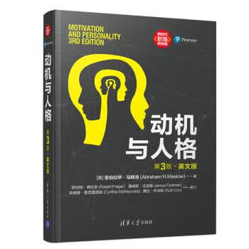 现货:动机与人格(第3版) 英文版(新时代 职场新技能) 9787302533276 清华大学出版社 亚伯