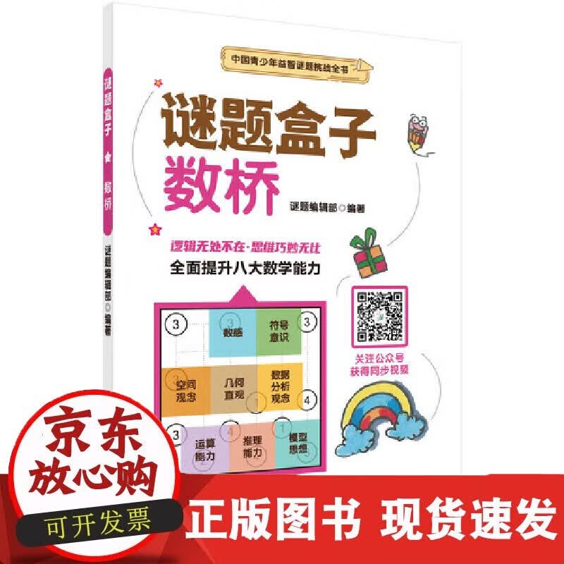 速发 数桥
