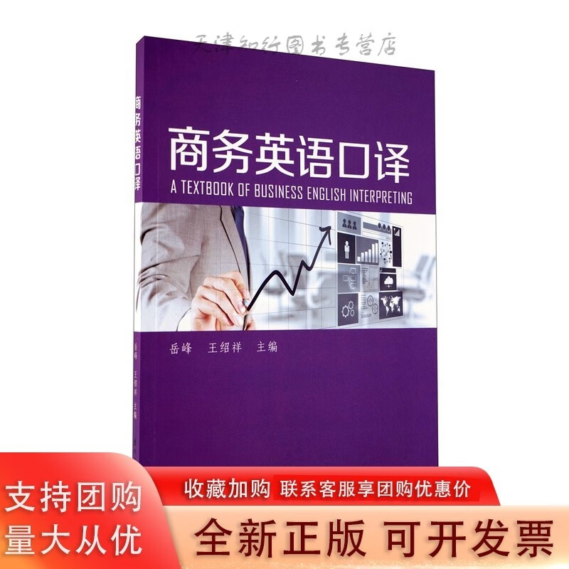 商务英语口译岳峰