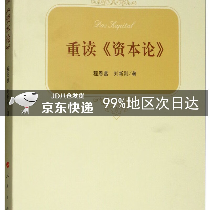 重读《资本论》
