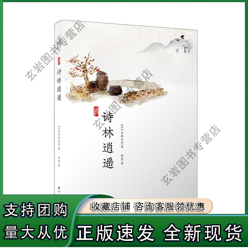 n诗林逍遥