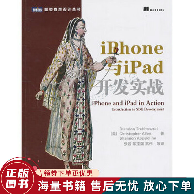 iPhone与iPad开发实战