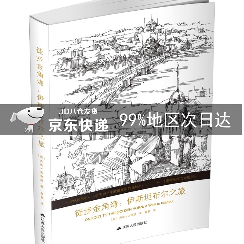徒步金角湾：伊斯坦布尔之旅