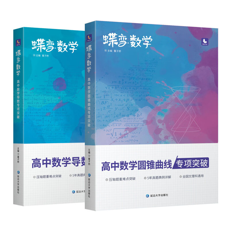 蝶变 高考数学高中圆锥曲线专题满分突破 高考解析几何压轴大题题型与技巧专项训练解题方法辅导资料 【压轴题】导数+圆锥