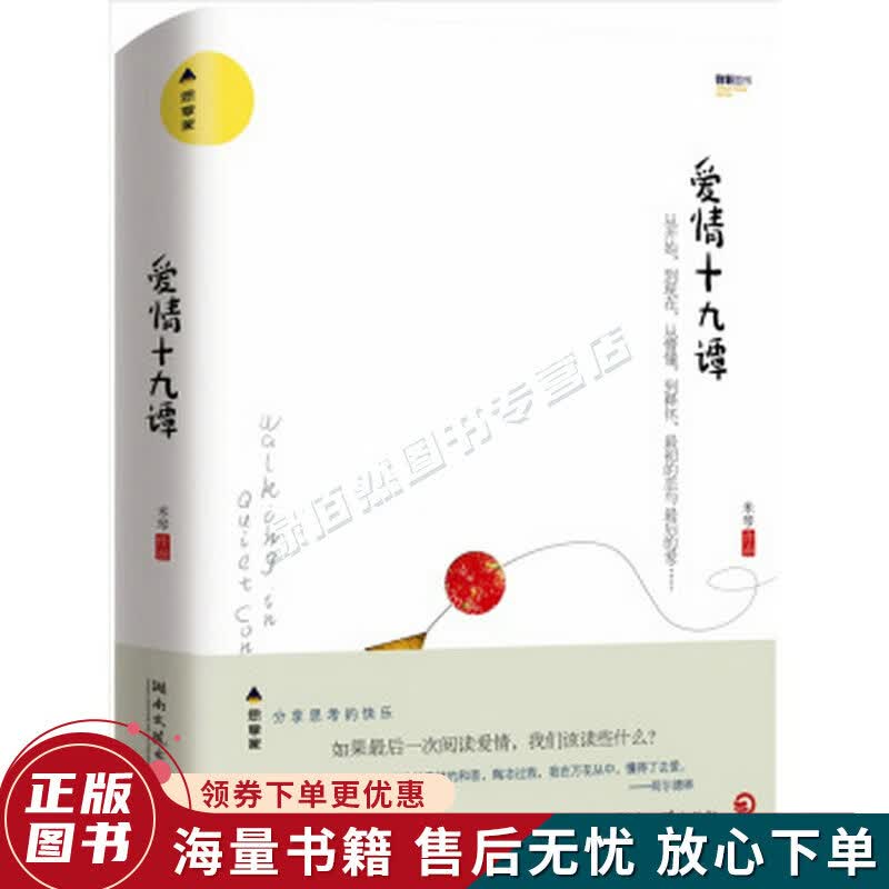 爱情十九谭