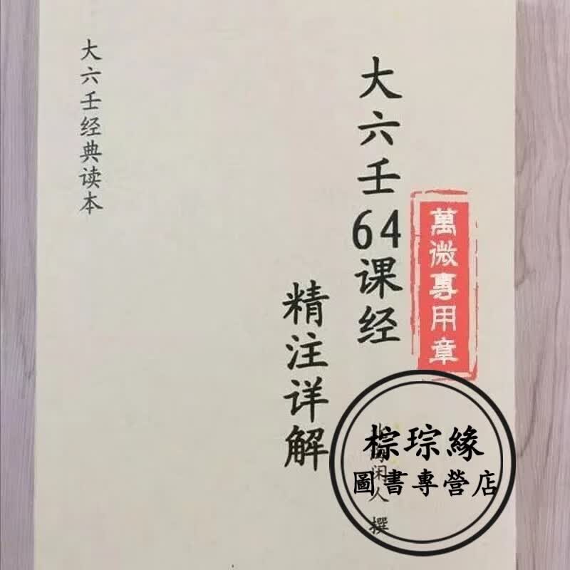 大六壬64课