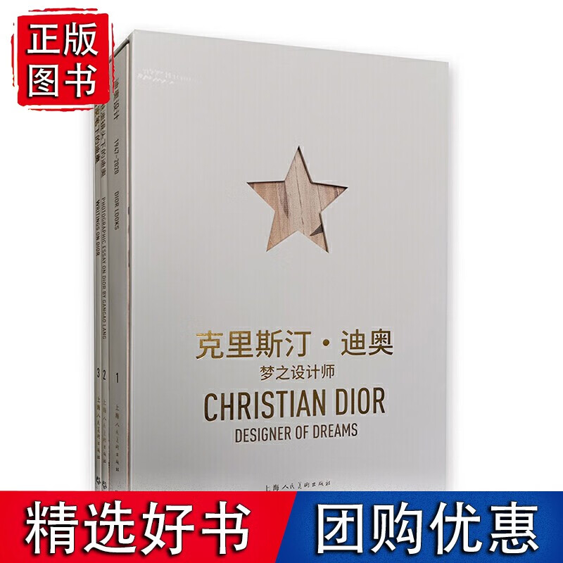 克里斯汀·迪奥，梦之设计师