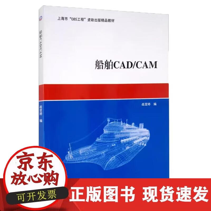 【现货】船舶CADCAM（新）