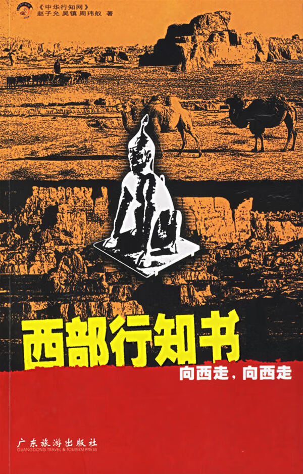 西部行知书 赵子允【好书，下单速发】
