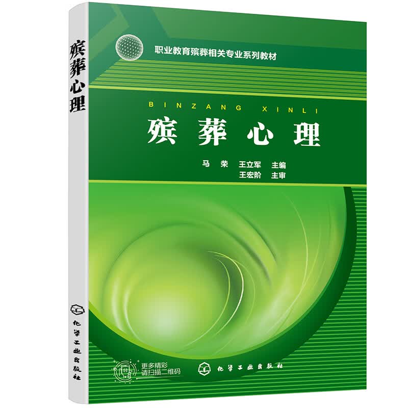 殡葬心理（马荣）
