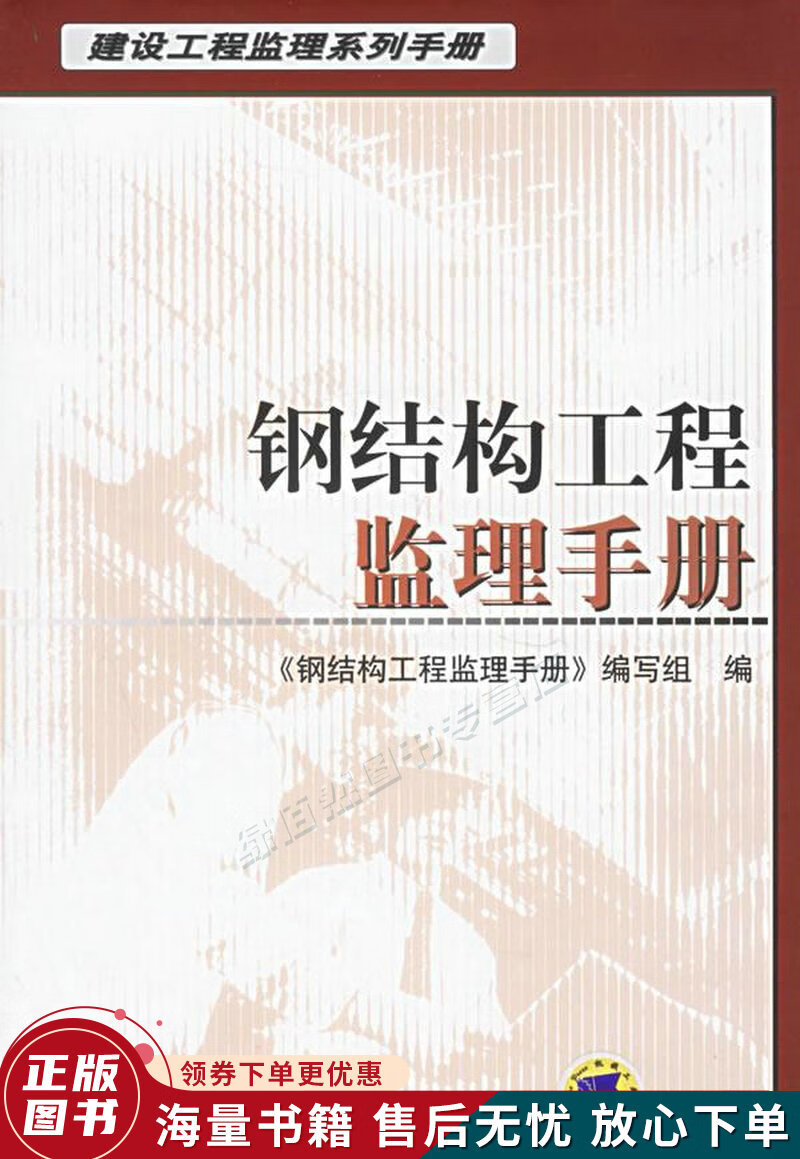 钢结构工程监理手册